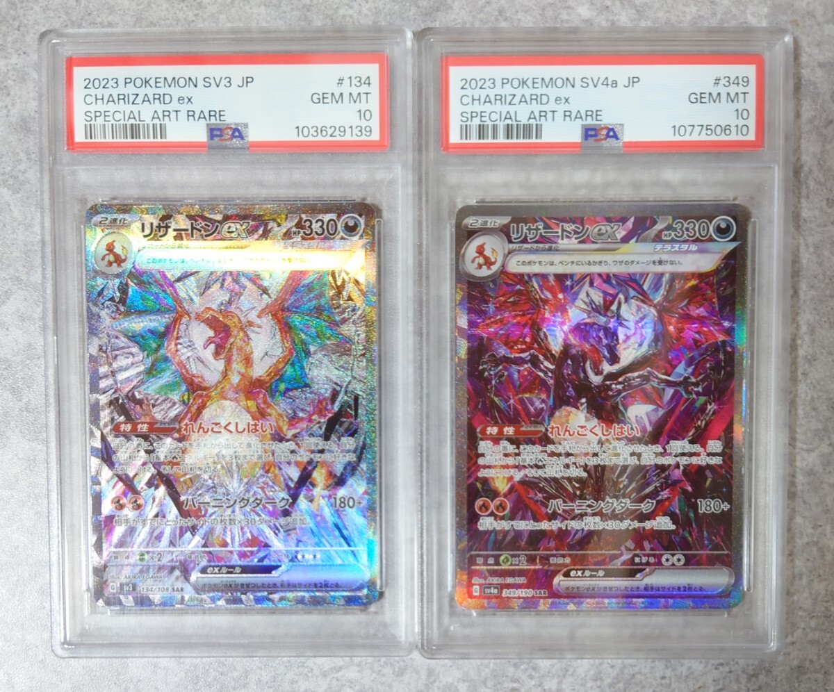 Yahoo!オークション - 【PSA10】リザードンex SAR SV3 134/108 黒炎の...