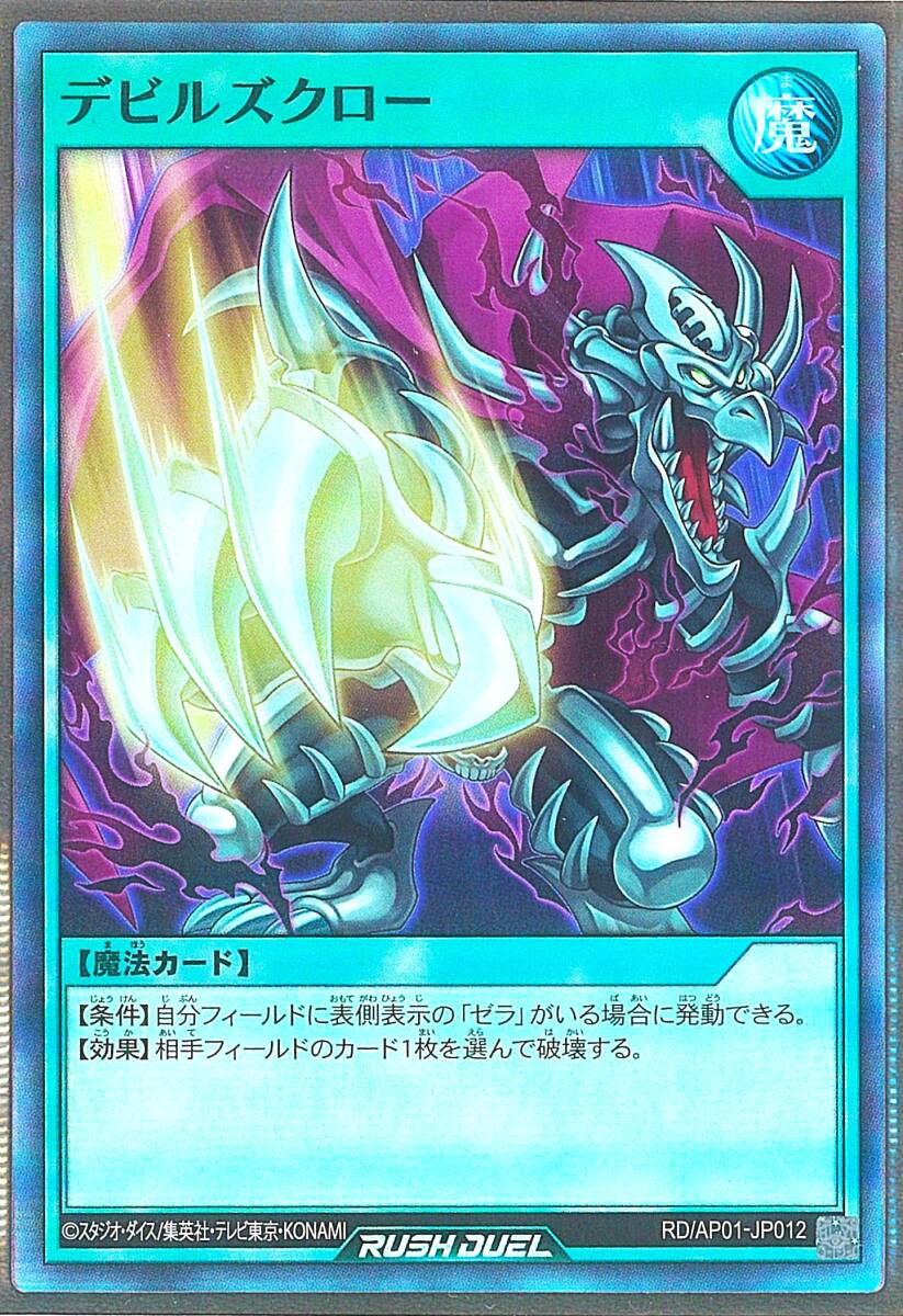 Yahoo!オークション - T3-03884 【未使用】 RD/AP01-JP012 デビルズク...