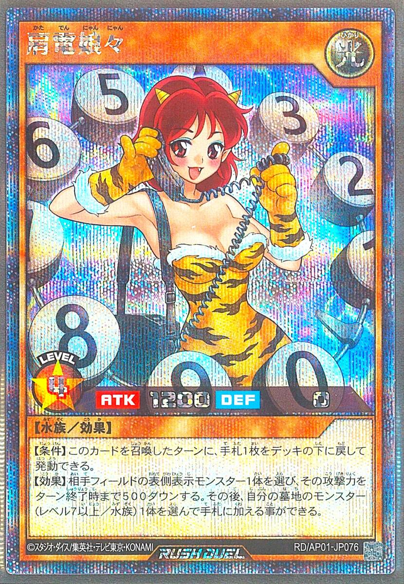 Yahoo!オークション - T3-03892 【未使用】 RD/AP01-JP076 肩電娘々 SE...