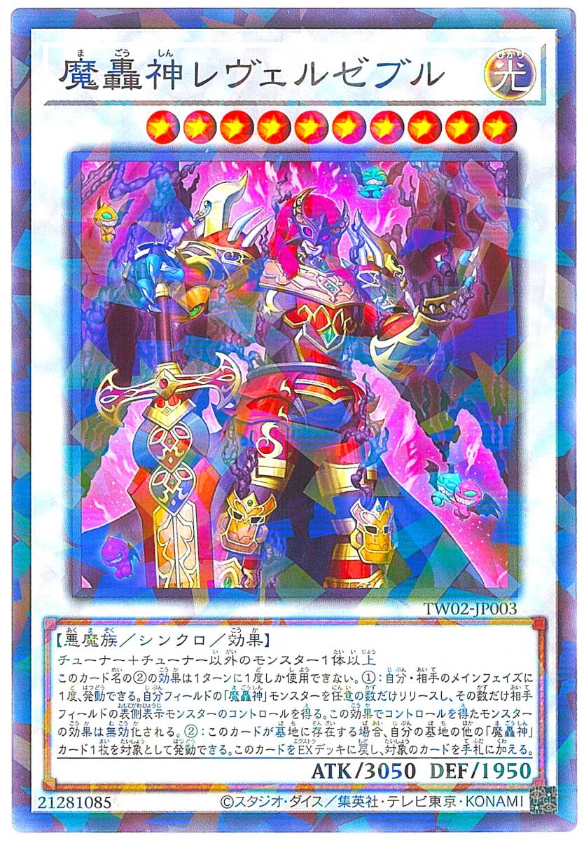 Yahoo!オークション - T3-03322 【未使用】 TW02-JP003 魔轟神レヴェル...