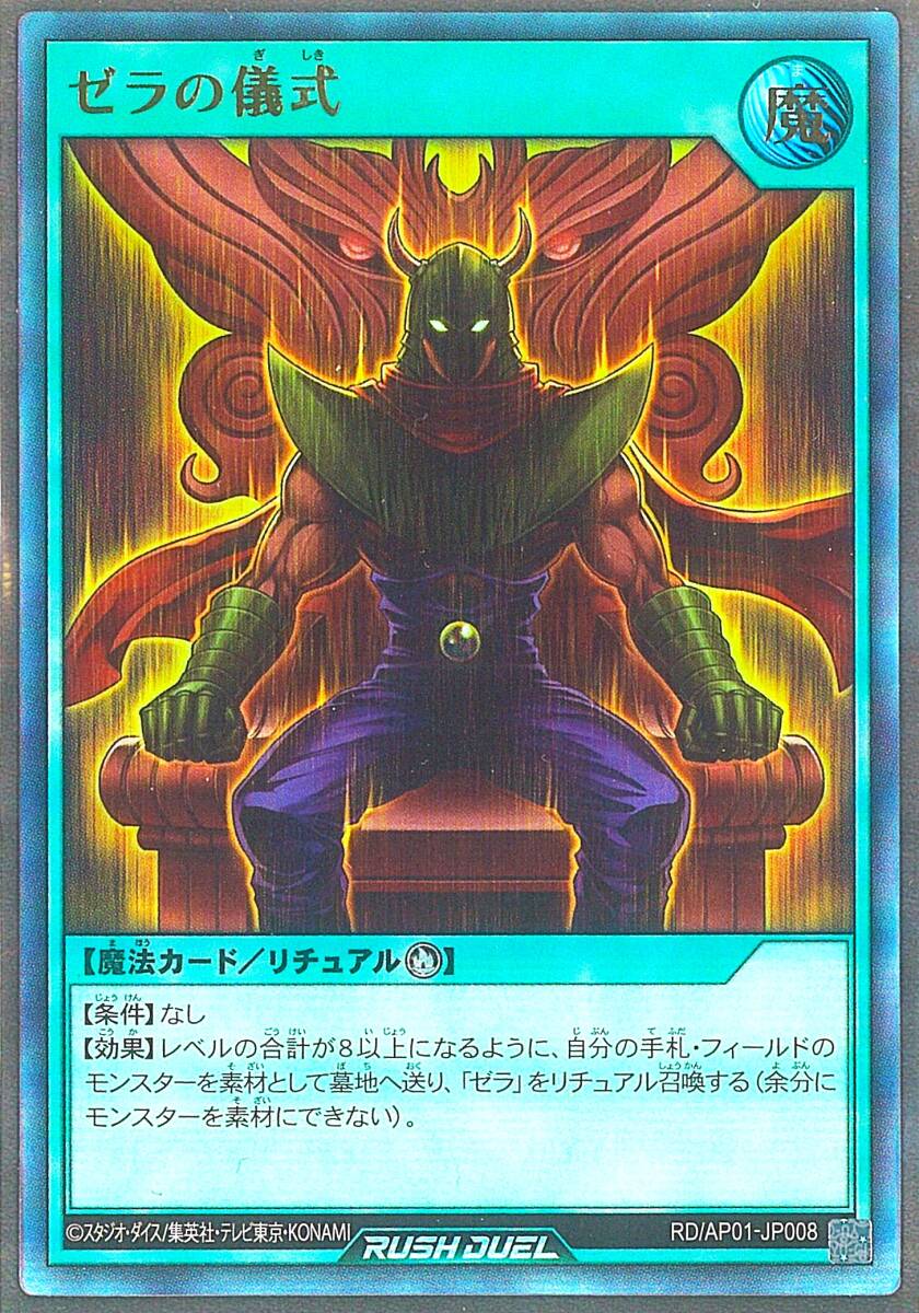 Yahoo!オークション - T3-03908 【未使用】 RD/AP01-JP008 ゼラの儀式 ...