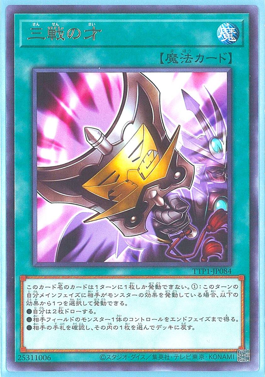 Yahoo!オークション - T3-03862 【未使用】 TTP1-JP084 三戦の才 R レ...