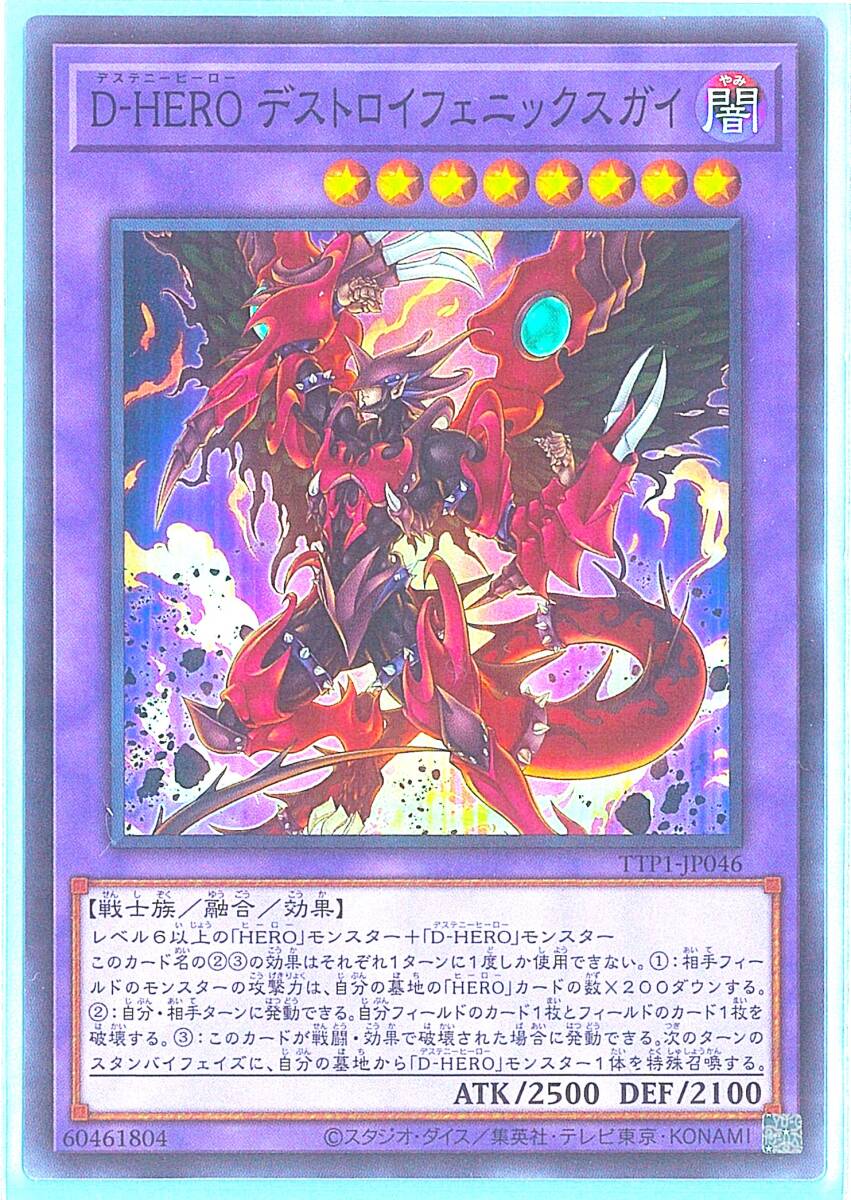 Yahoo!オークション - T3-03861 【未使用】 TTP1-JP046 D-HERO デスト...