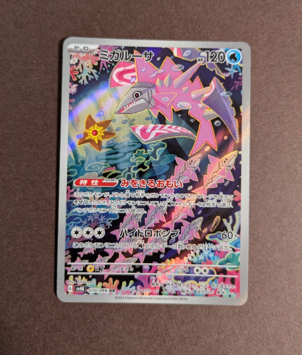 Yahoo!オークション - ポケモンカード ミガルーサ [AR] (070/066)