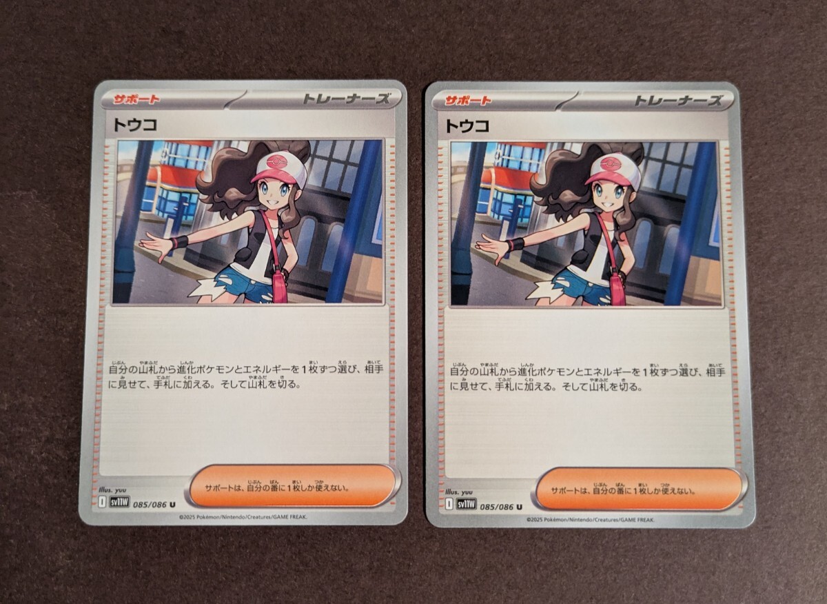 Yahoo!オークション - 送料無料 ポケモンカード トウコ [U] (085/086)...