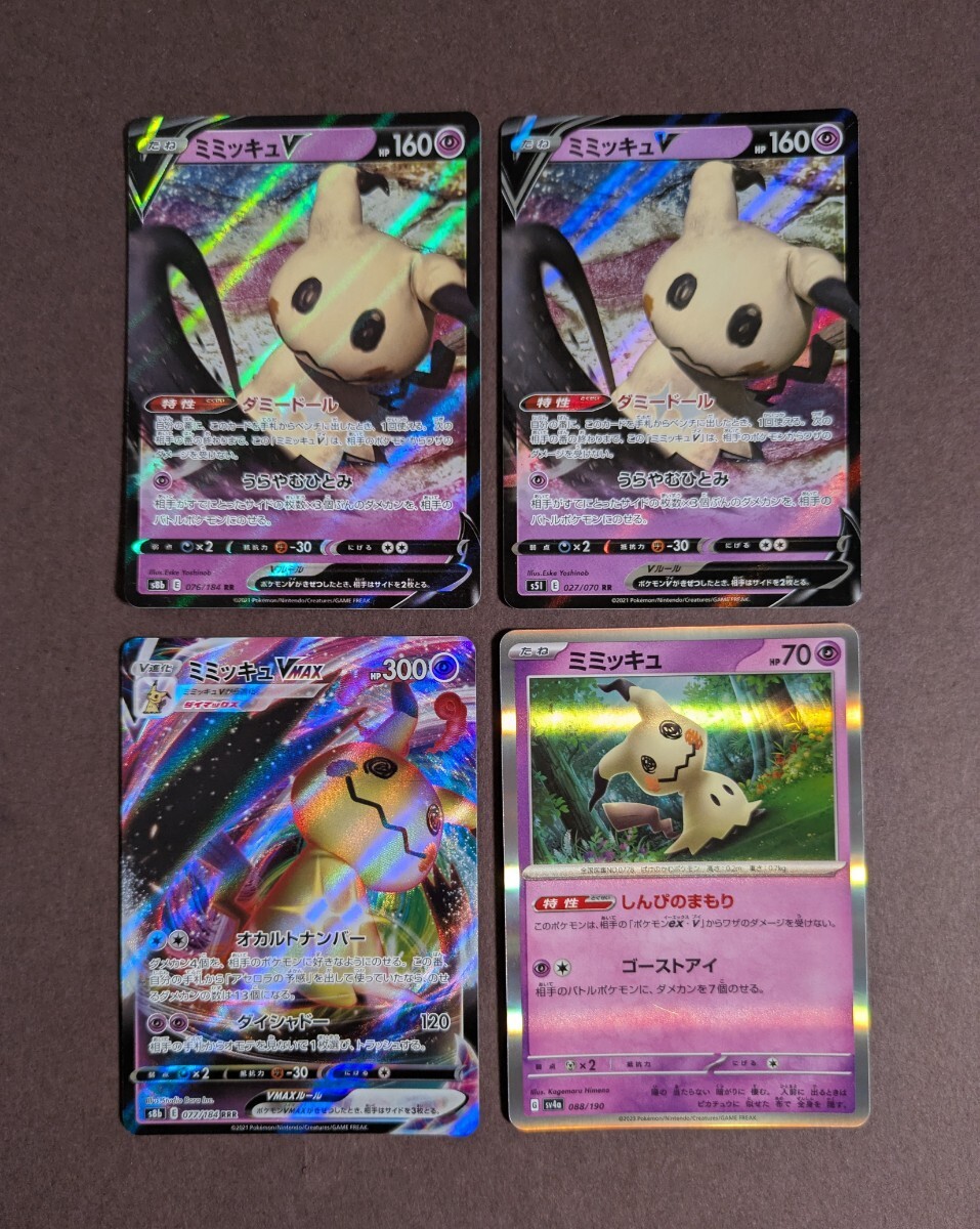 Yahoo!オークション - 送料無料 ポケモンカード ミミッキュV [RR] (076...