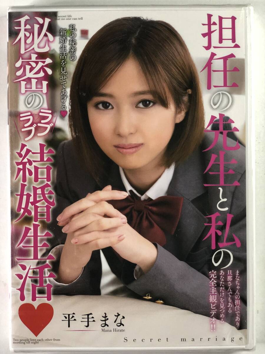 Yahoo!オークション - 05-218003-0 平手まな 担任の先生と私の秘密のラ...