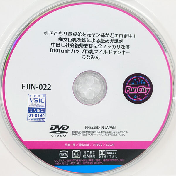 Yahoo!オークション - FunCity 引きこもり童貞弟を元ヤン姉がどエロ更...