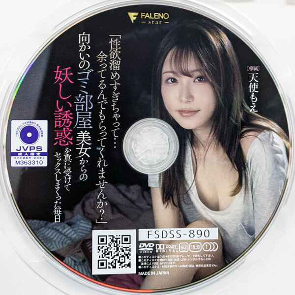 Yahoo!オークション - FALENO 天使もえ 向かいのゴミ部屋美女からの妖...