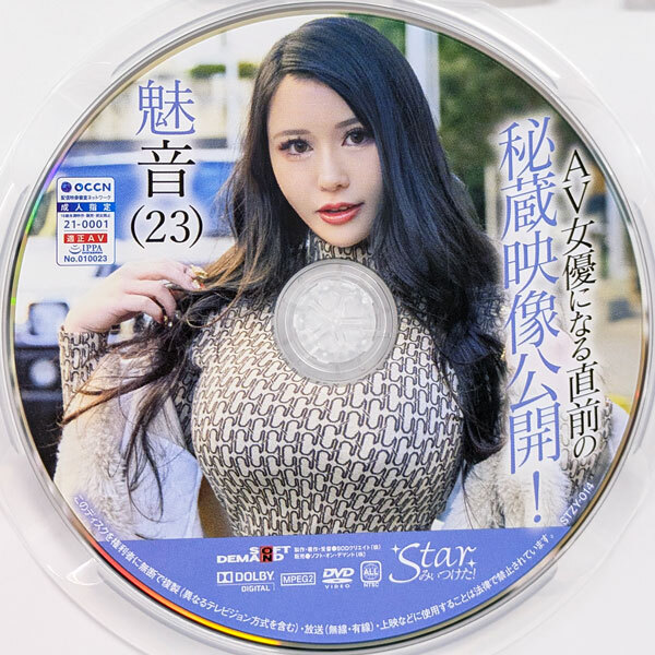 Yahoo!オークション - Starみぃつけた 魅音(23) AV女優になる直前の秘...