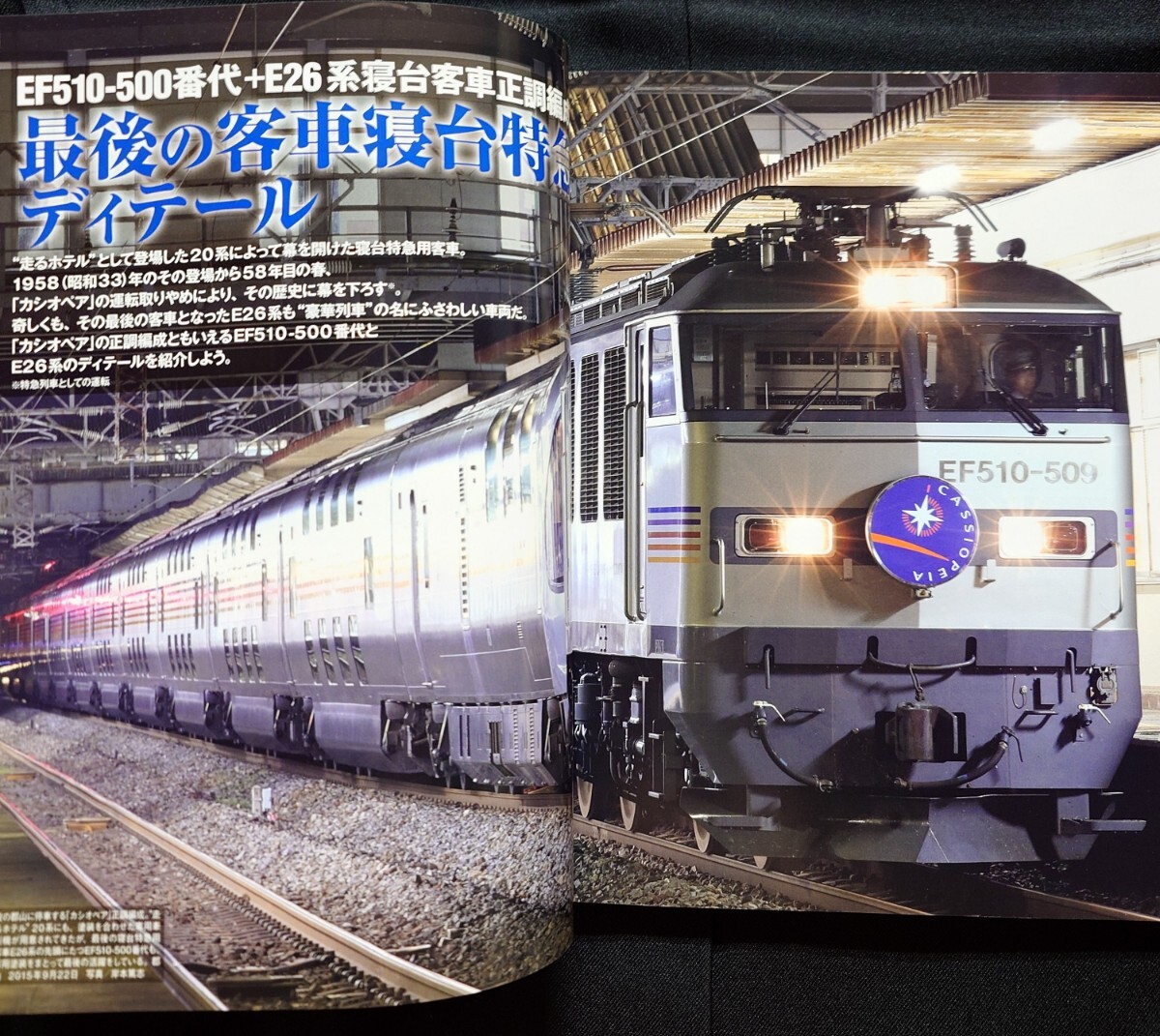 Yahoo!オークション - j train 60 ジェイ トレイン カシオペアラ スト...