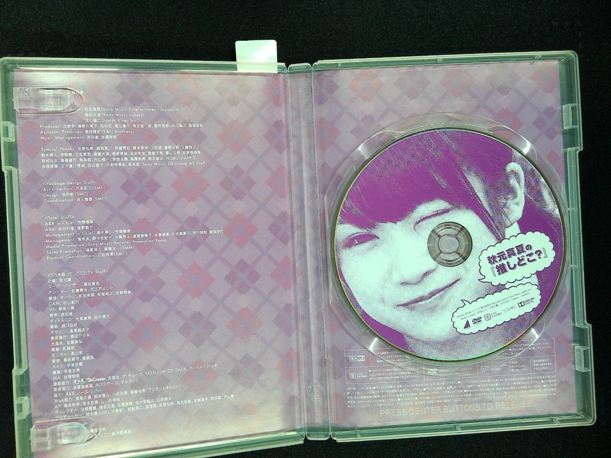 Yahoo!オークション - 5455 DVD 乃木坂46 秋元真夏の推しどこ 乃木坂っ...