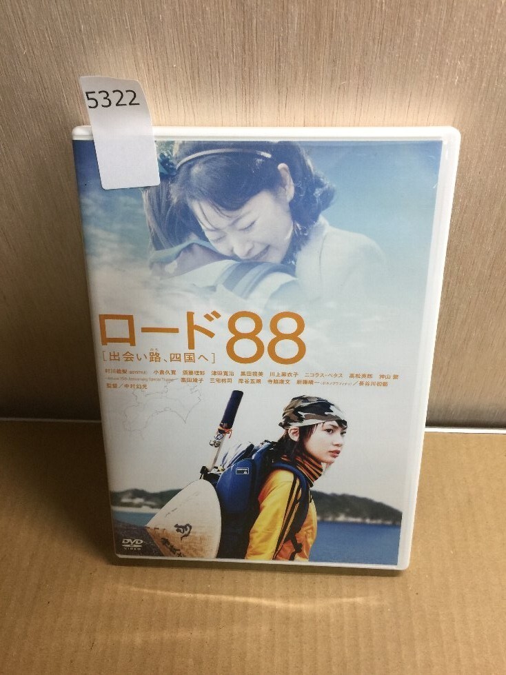 Yahoo!オークション - 5322 DVD ロード88 出会い路 四国へ 村川絵梨 小...