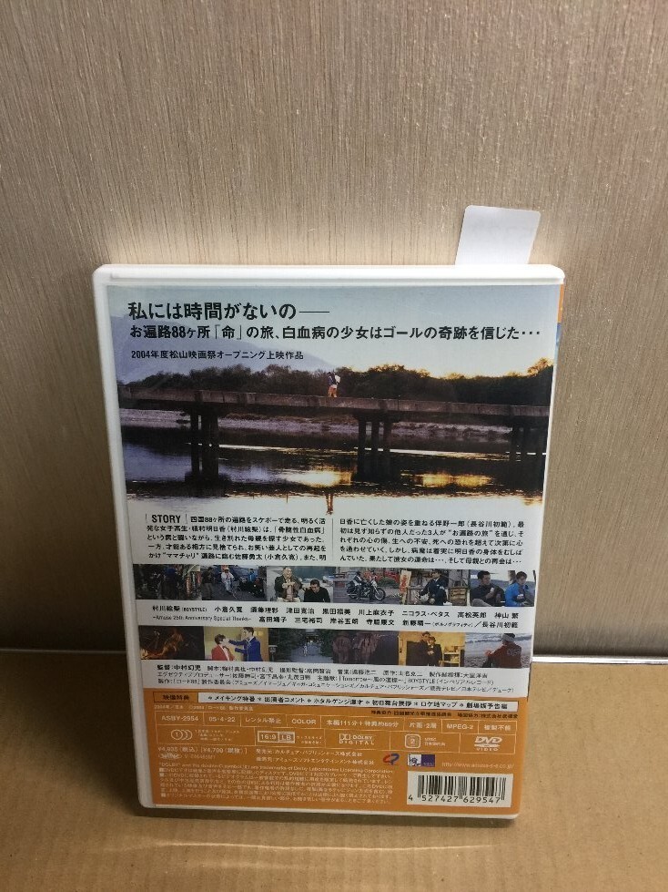 Yahoo!オークション - 5322 DVD ロード88 出会い路 四国へ 村川絵梨 小...