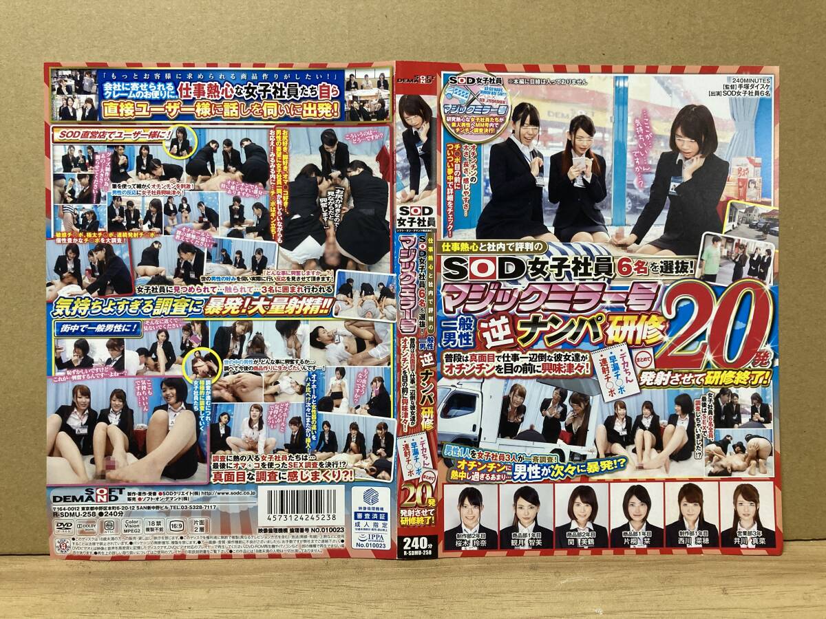 Yahoo!オークション - 0712/R-SDJS-258 SOD 仕事熱心と社内で評判のSOD...