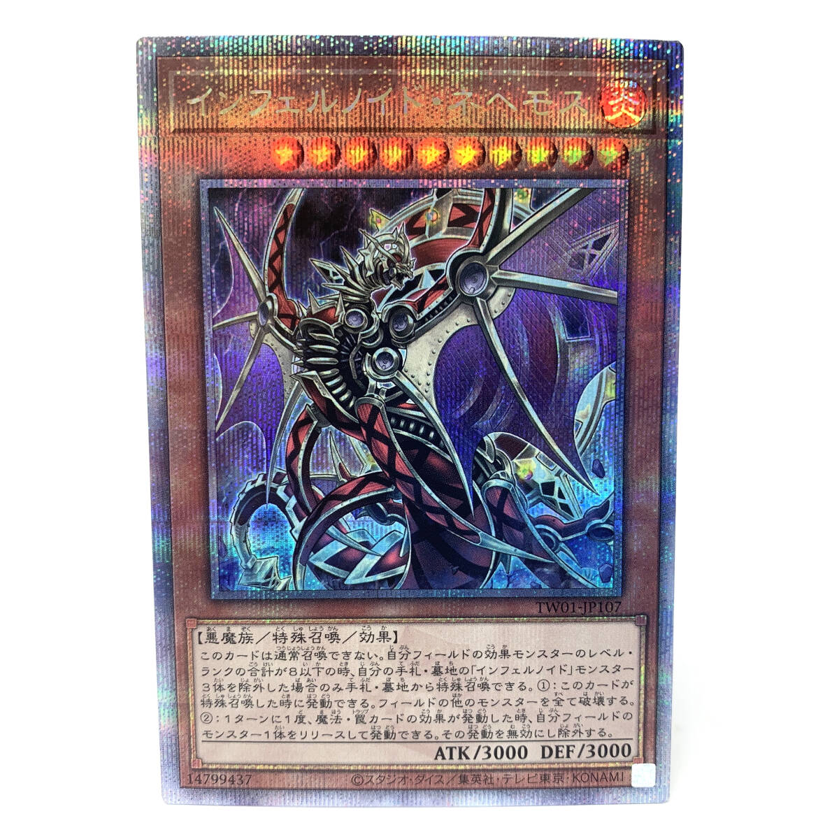 Yahoo!オークション - tu077 遊戯王 インフェルノイド・ネヘモス QCSE ...