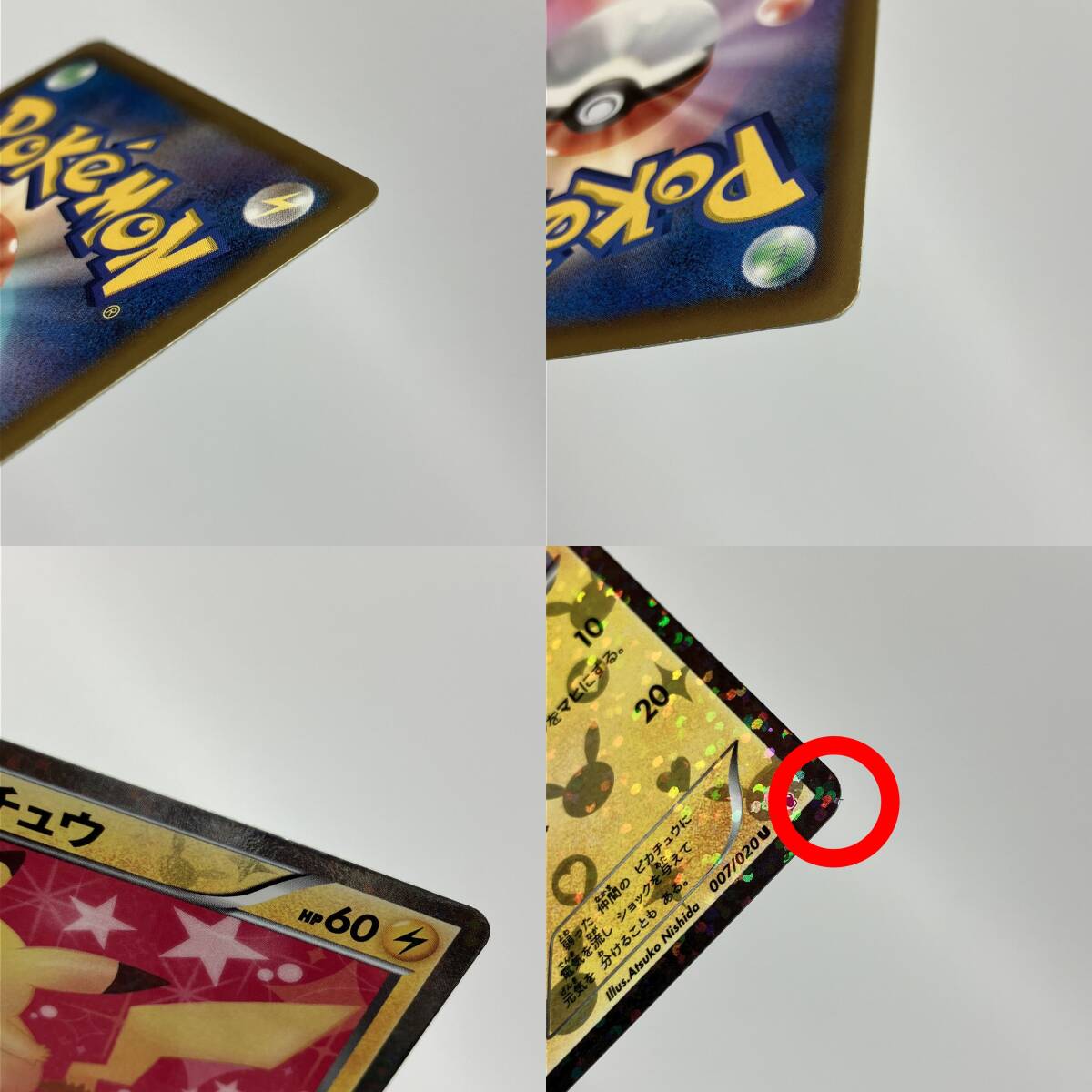 Yahoo!オークション - tu088 ポケモンカードゲーム ピカチュウ U 007/0...