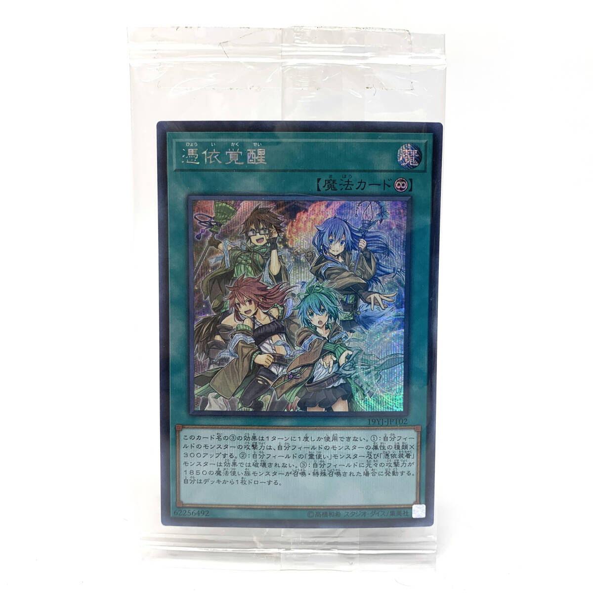 Yahoo!オークション - tu077 遊戯王 憑依覚醒 シークレットレア 19YJ-J...