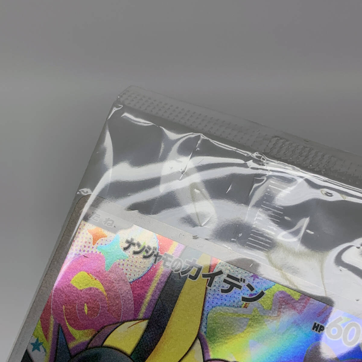 Yahoo!オークション - tu088 【未開封】 ポケモンカードゲーム ナンジ...