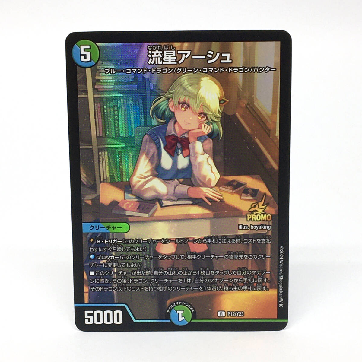 Yahoo!オークション - tu078 デュエルマスターズ 流星 アーシュ P12/Y2...