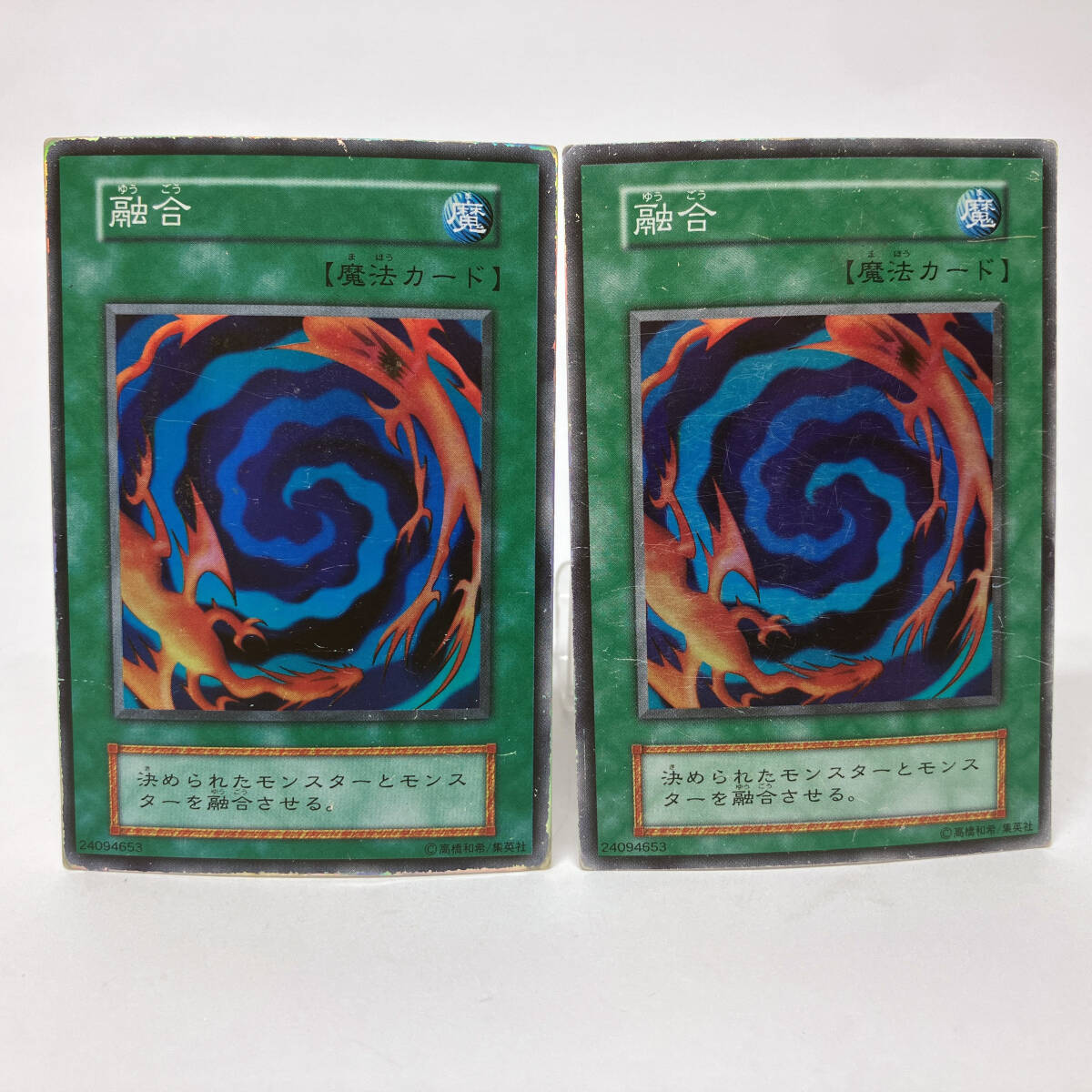 Yahoo!オークション - tu077 遊戯王 融合 魔法カード 2枚セット 経年保...