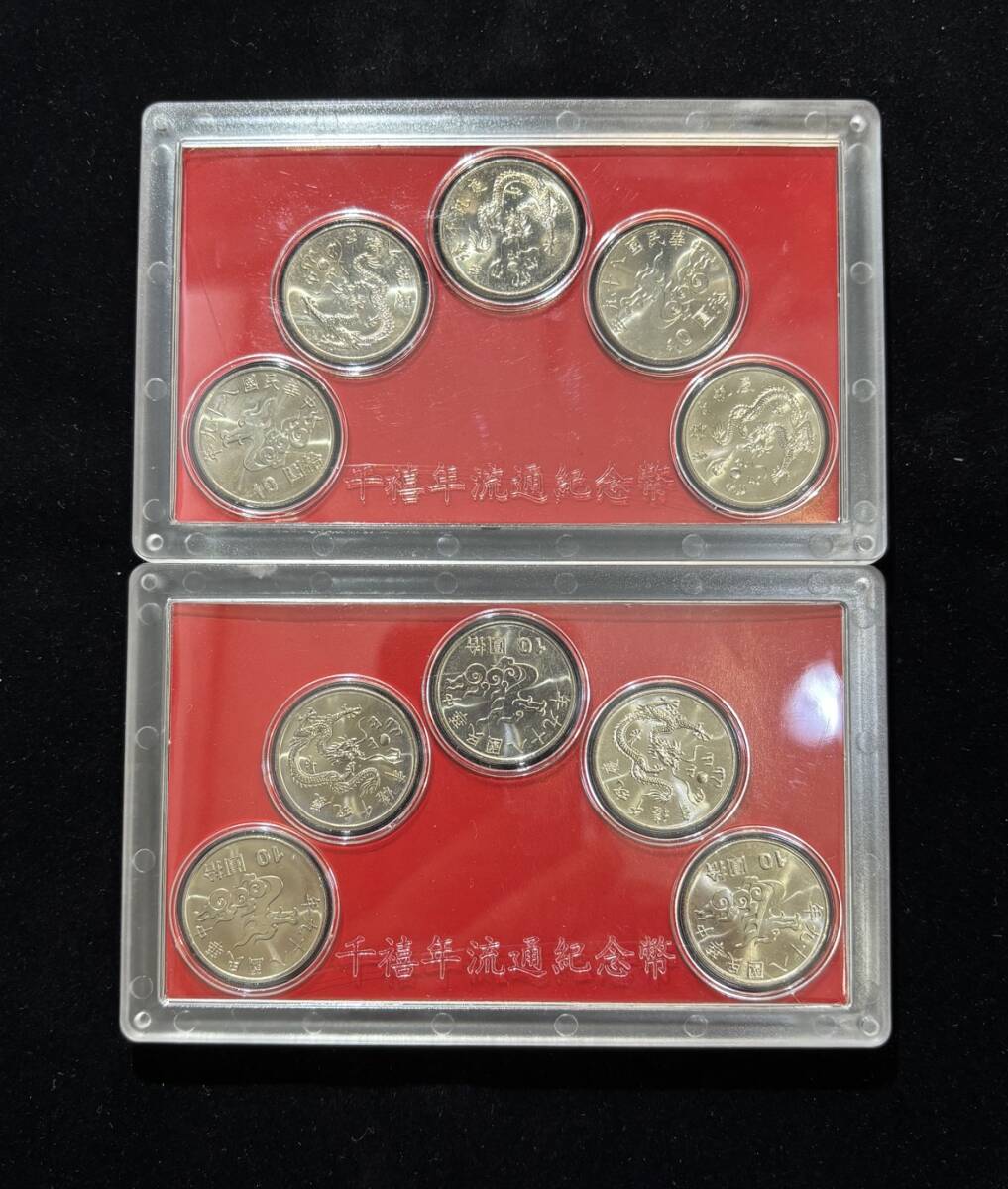 Yahoo!オークション - Y705 台湾/記念貨幣セット/中華民国八十九年 計2...