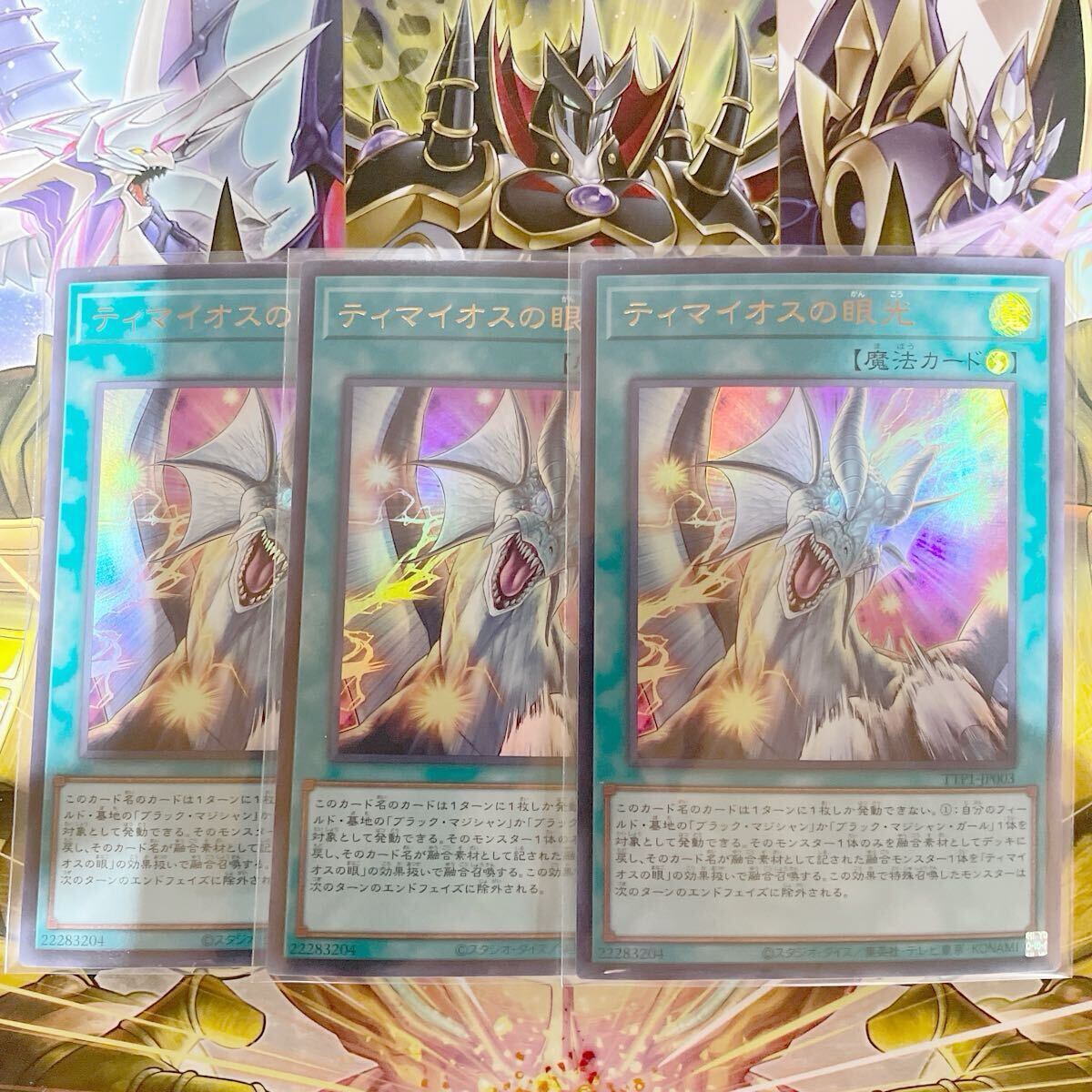 Yahoo!オークション - 遊戯王 ティマイオスの眼光 TTP1-JP003【ウルト...