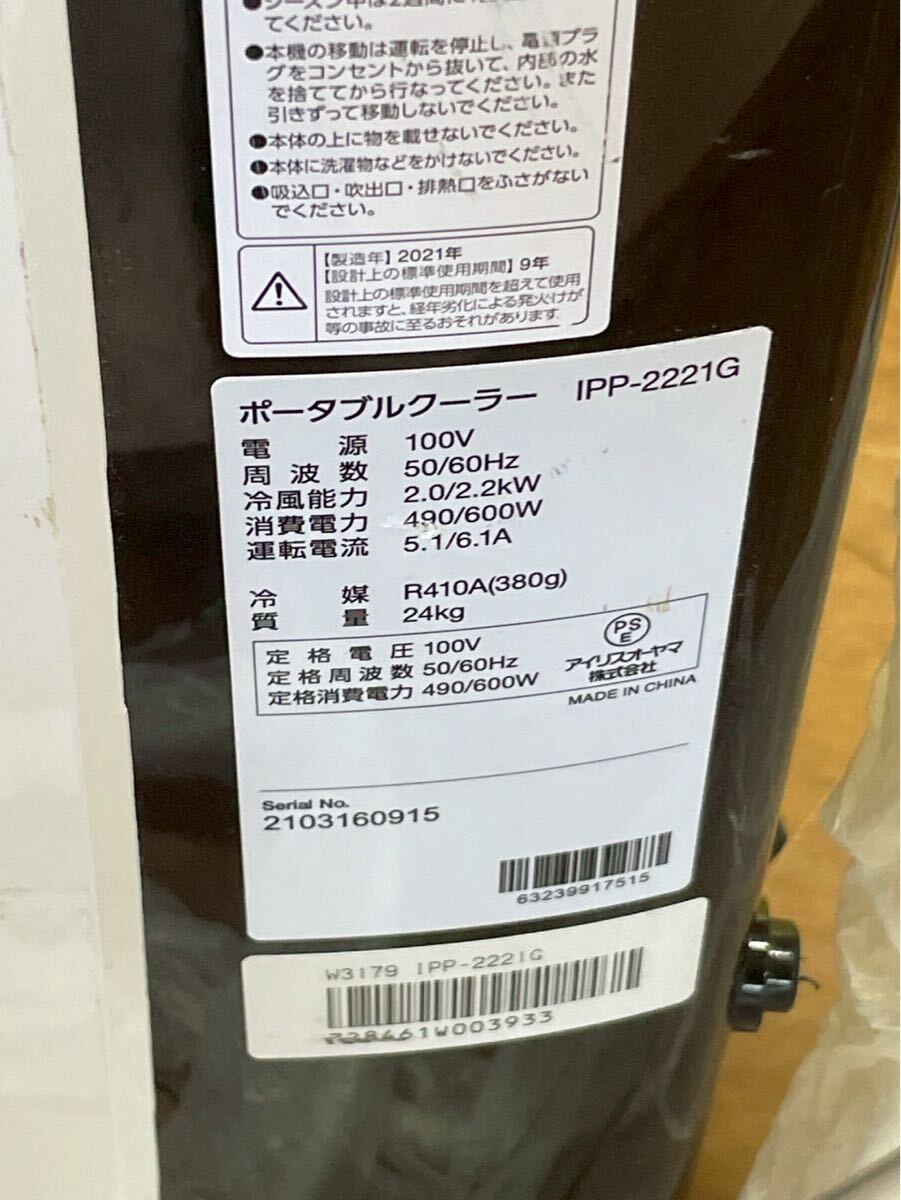 Yahoo!オークション - アイリスオーヤマ IPP-2221G ポータブルクーラー...