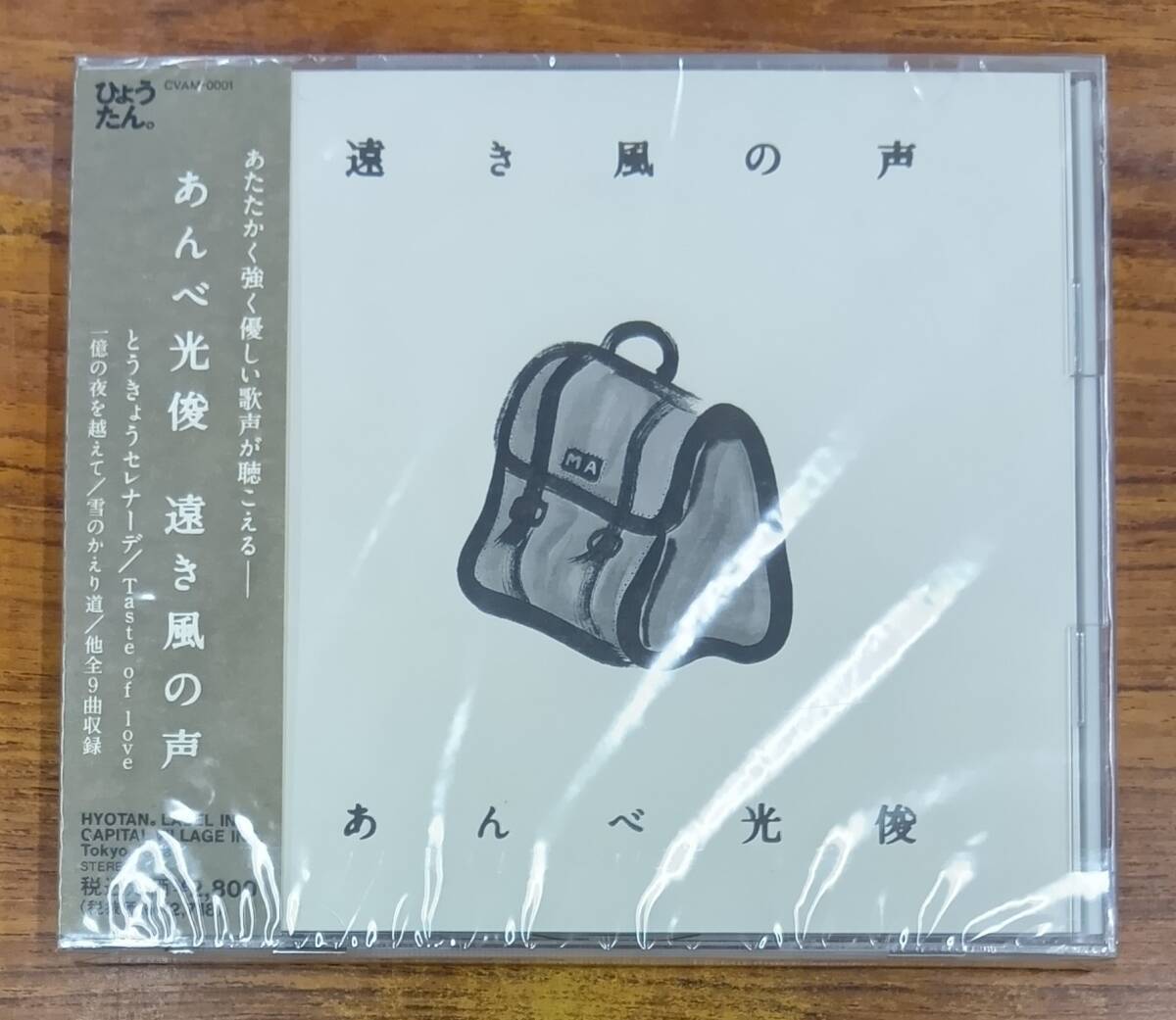 Yahoo!オークション - あんべ光俊 遠き風の声 未開封 CD …h-3369 飛行...