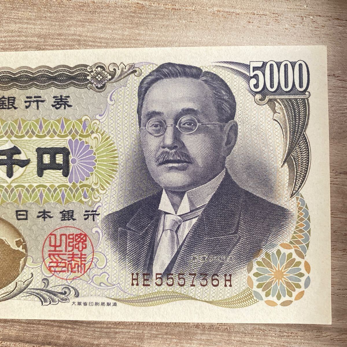 Yahoo!オークション - 新渡戸稲造 旧紙幣 五千円札未使用品