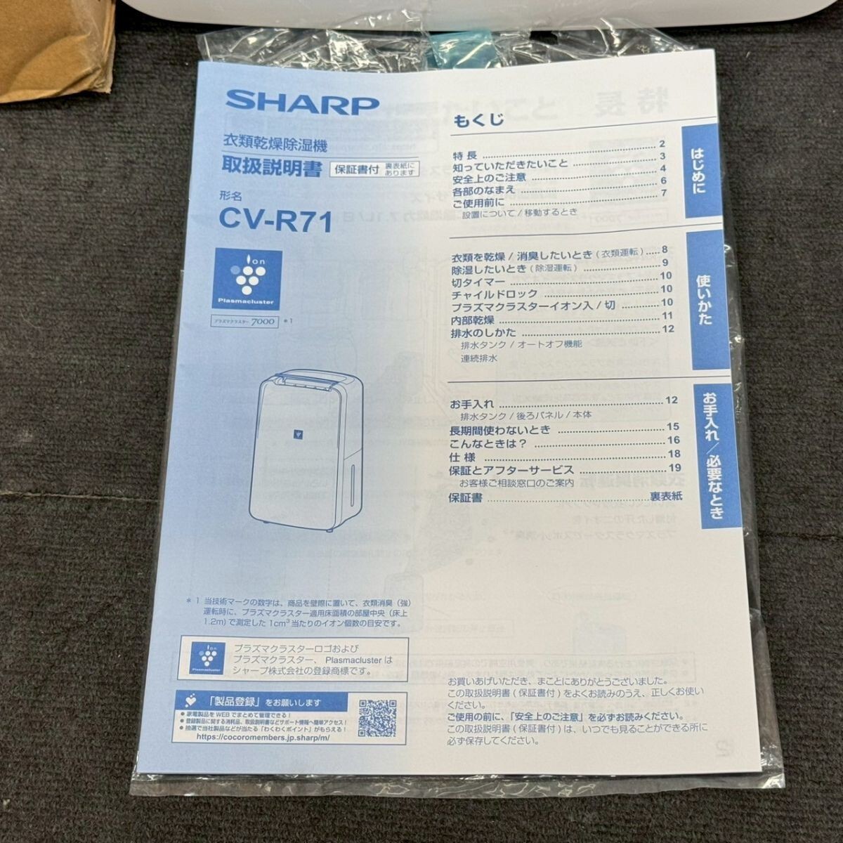 Yahoo!オークション - S917-O61-1161 SHARP シャープ CV-R71-W 衣類乾...