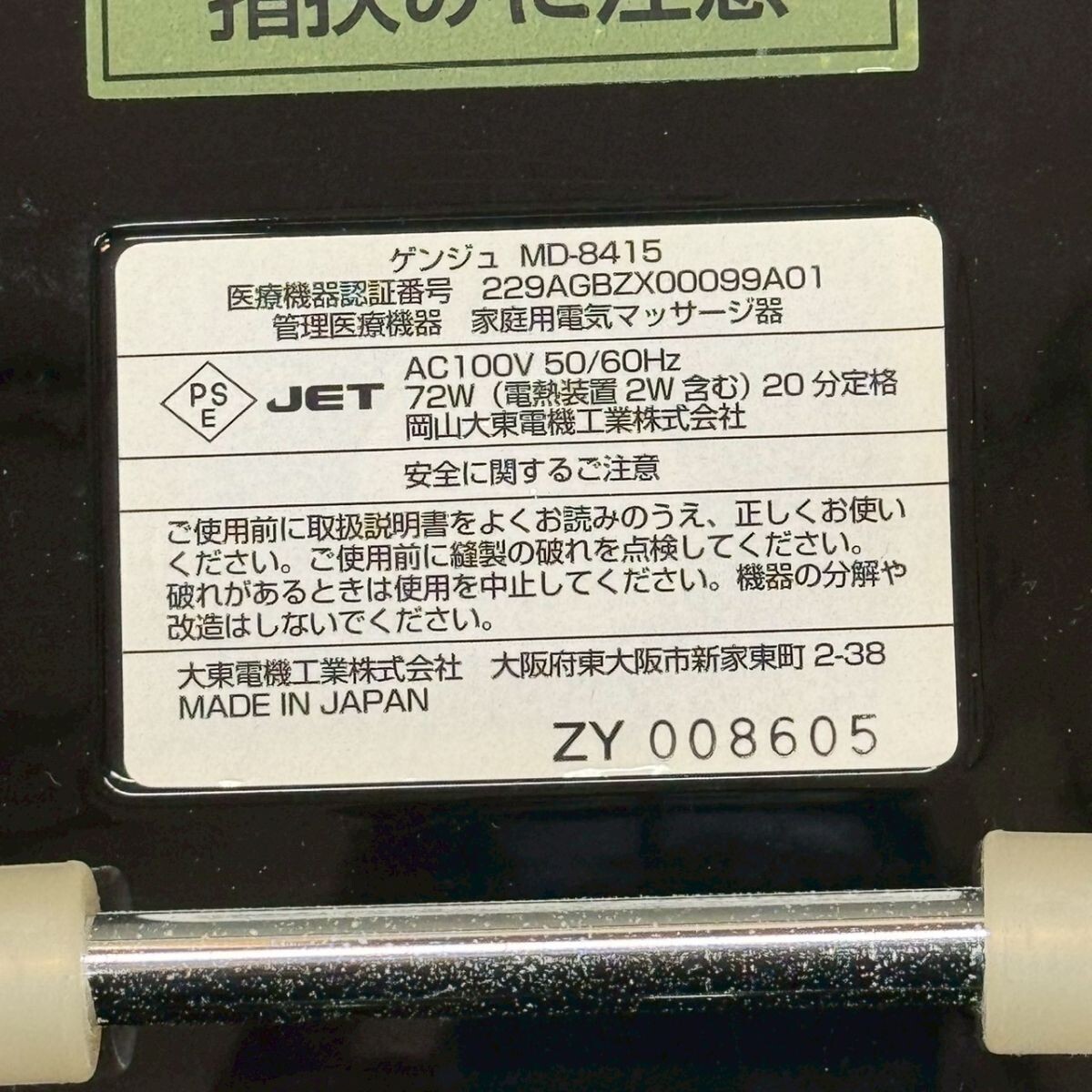 Yahoo!オークション - T915-K41-1658 GENJU ゲンジュ MD-8415 家庭用電...