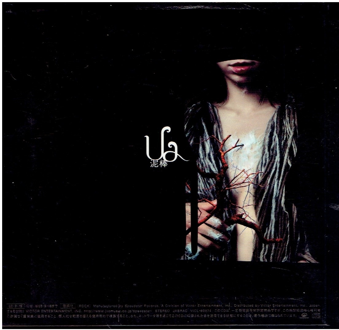 Yahoo!オークション - CD UA 泥棒 【紙ジャケット仕様】