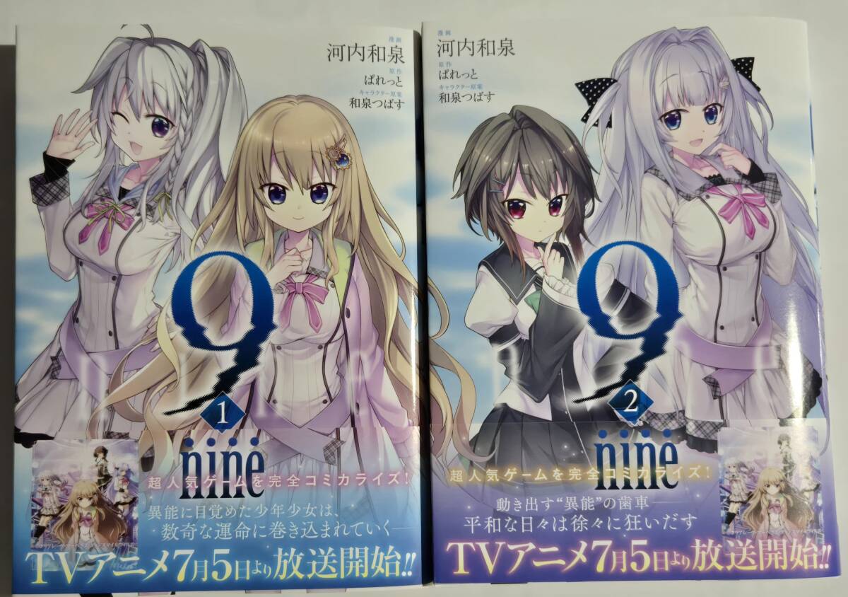 Yahoo!オークション - 即決 9-nine- 1巻&2巻 セット 月刊アクション/コ...