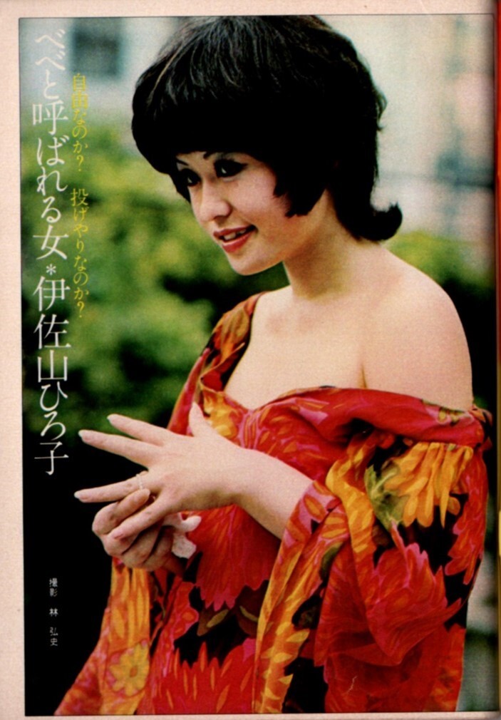 Yahoo!オークション - s3832 プレイボーイ 1973年 昭和48年 伊佐山ひろ...