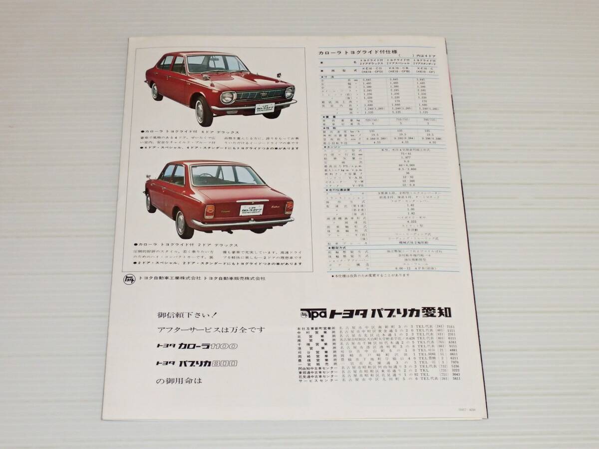 Yahoo!オークション - 【カタログのみ】トヨタ カローラ 1100 トヨグラ...