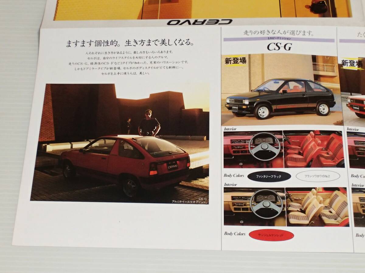 Yahoo!オークション - 【カタログのみ】スズキ セルボ SS40 昭和58年7...