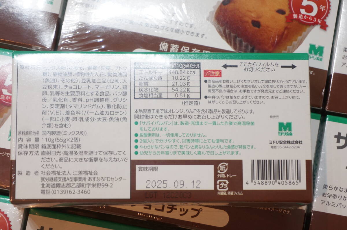 Yahoo!オークション - 【N27-1.O】大量 36点 サバイバルパン エコパッ...