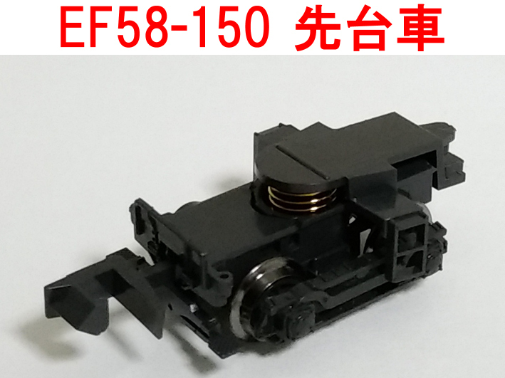 Yahoo!オークション - 先台車 EF58 カトー KATO 3049-1D3 (EF58-150号...