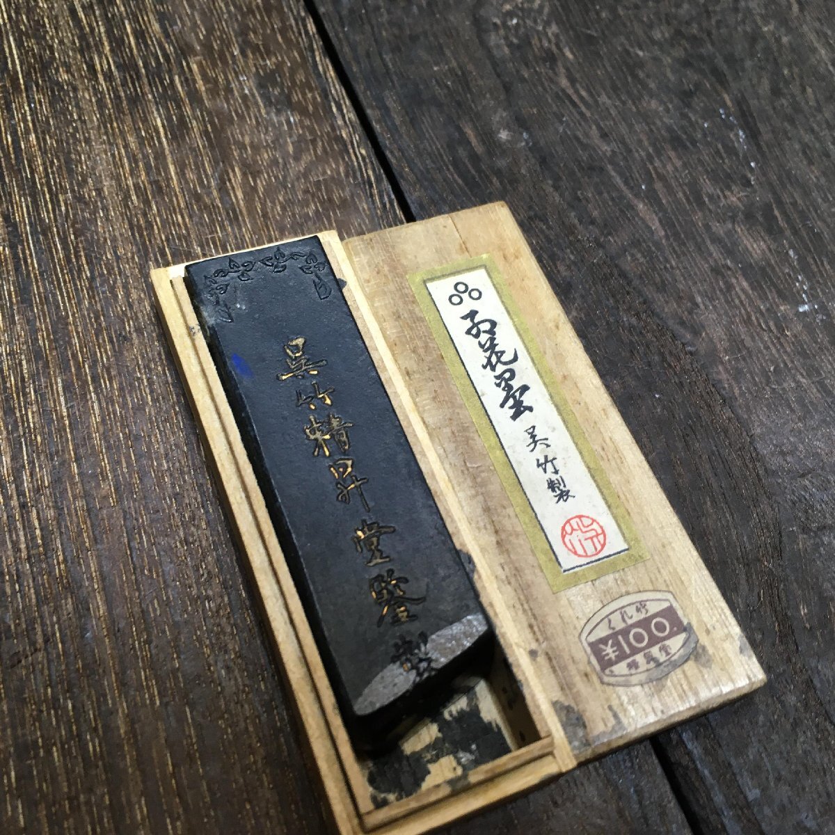 Yahoo!オークション - 呉竹製 墨 書道具