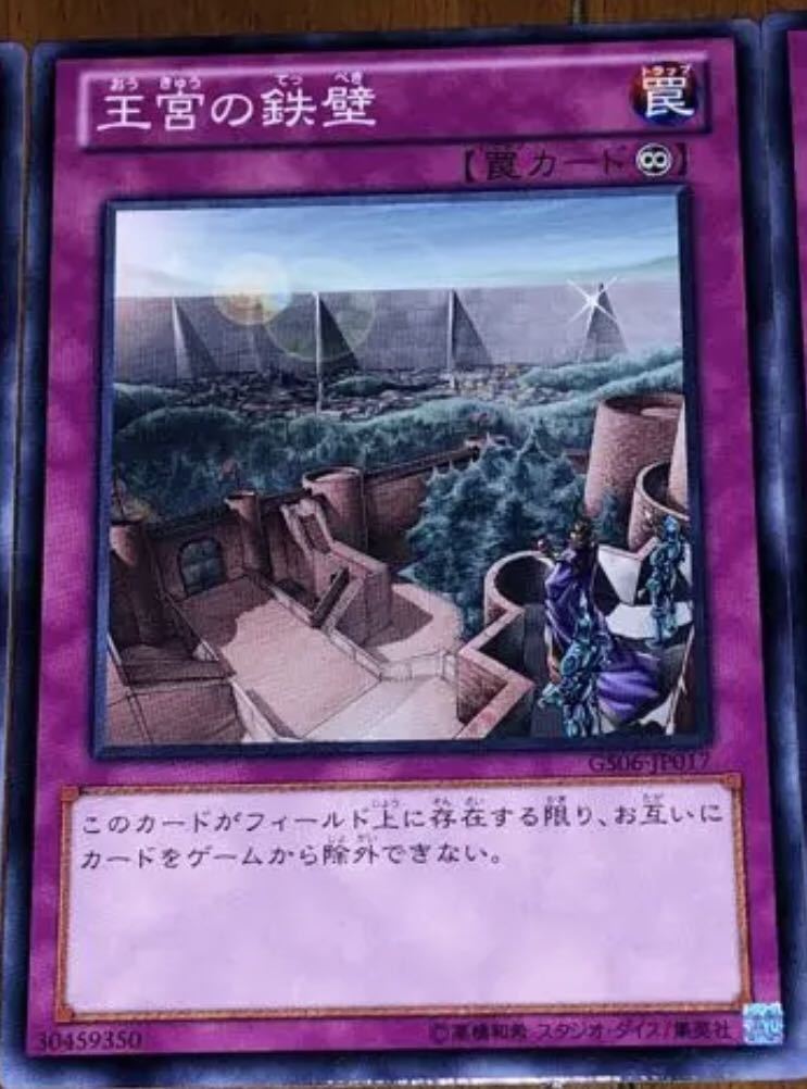 Yahoo!オークション - 遊戯王 王宮の鉄壁 ノーマル GS06 SD15 SD28 永...