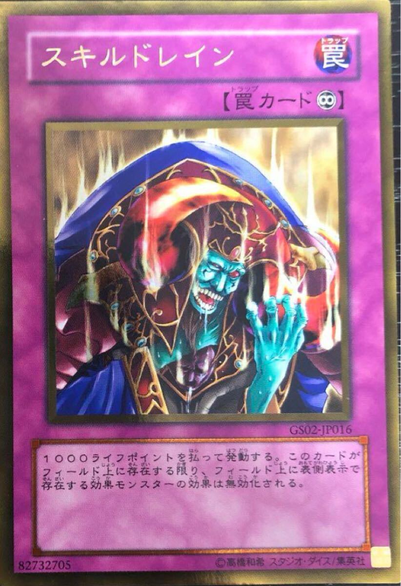 Yahoo!オークション - 遊戯王 スキルドレイン ゴールドレア GS02 GDB1 ...