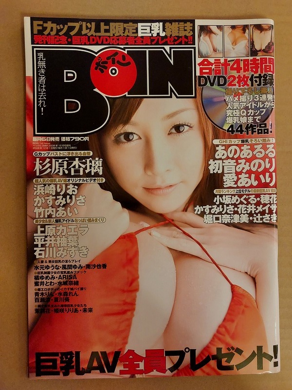 Yahoo!オークション - BOIN ボインvol.1 2008/12 未開封DVD2枚付き 杉...