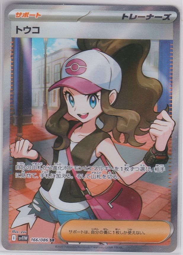 Yahoo!オークション - ポケモンカードゲーム ポケカ sv11W SR トウコ