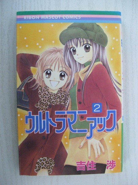 Yahoo!オークション - G送料無料 G01-14477 ウルトラマニアック 2巻 吉...