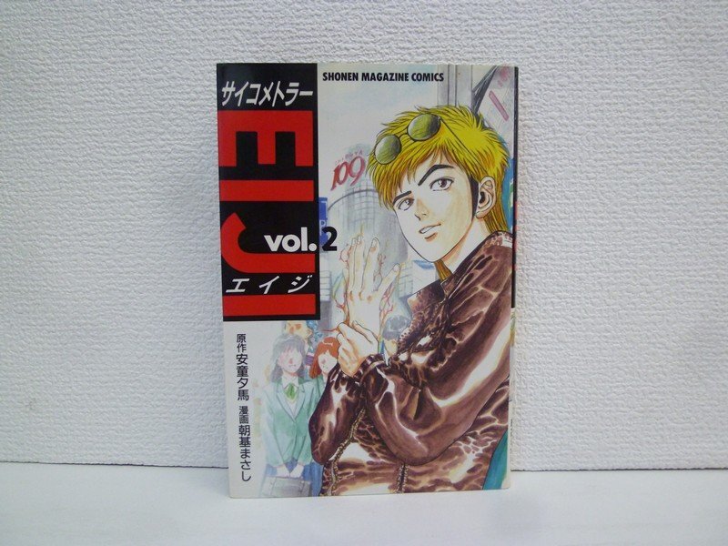 Yahoo!オークション - G送料無料 G01-15019 サイコメトラーEIJI 2巻 安...