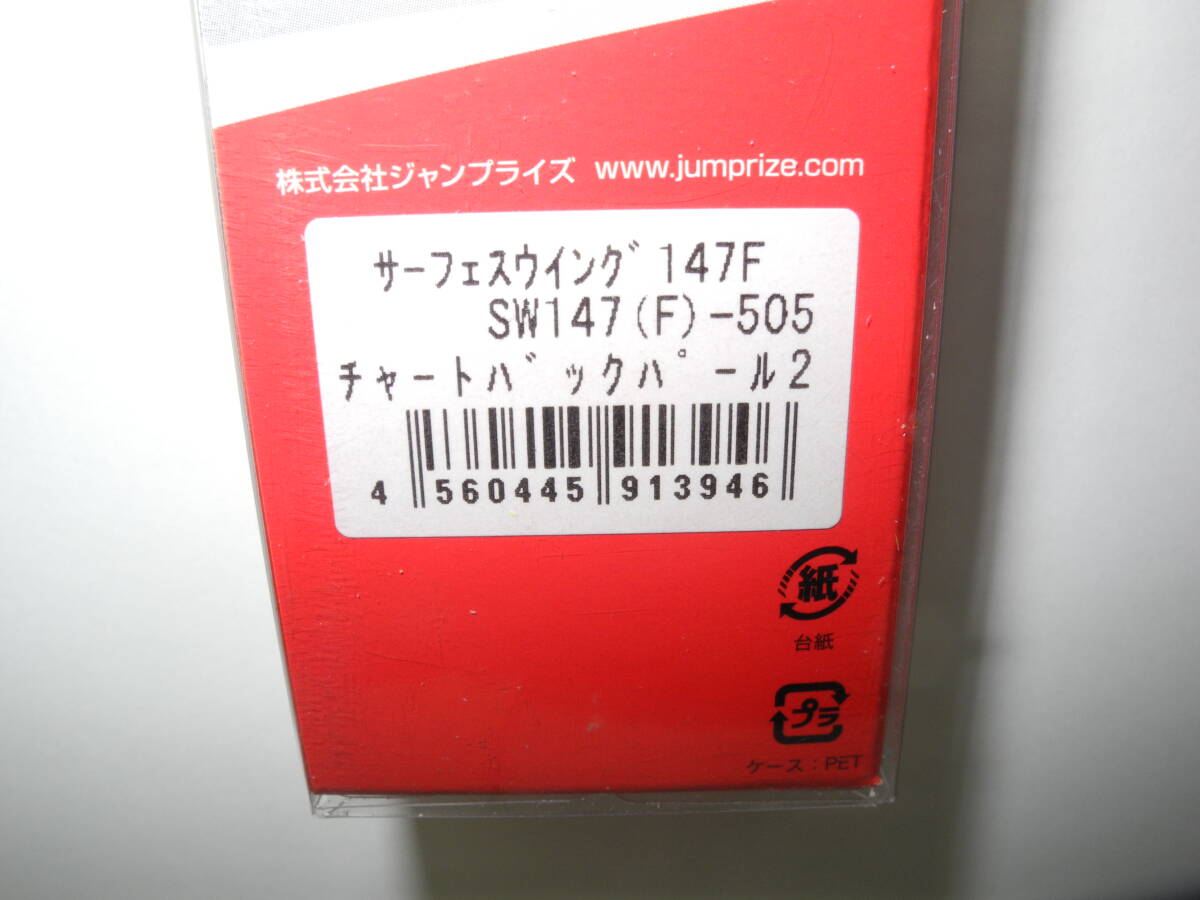 Yahoo!オークション - ジャンプライズ サーフェスウイング 147F チ...