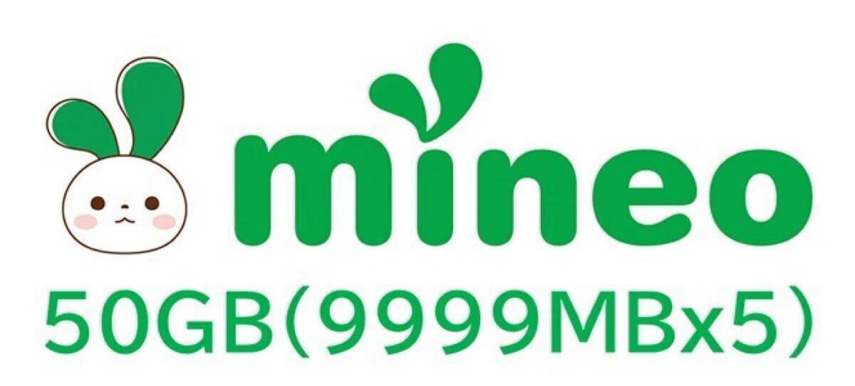 Yahoo!オークション - マイネオパケットギフト mineo コード 50GB (999...