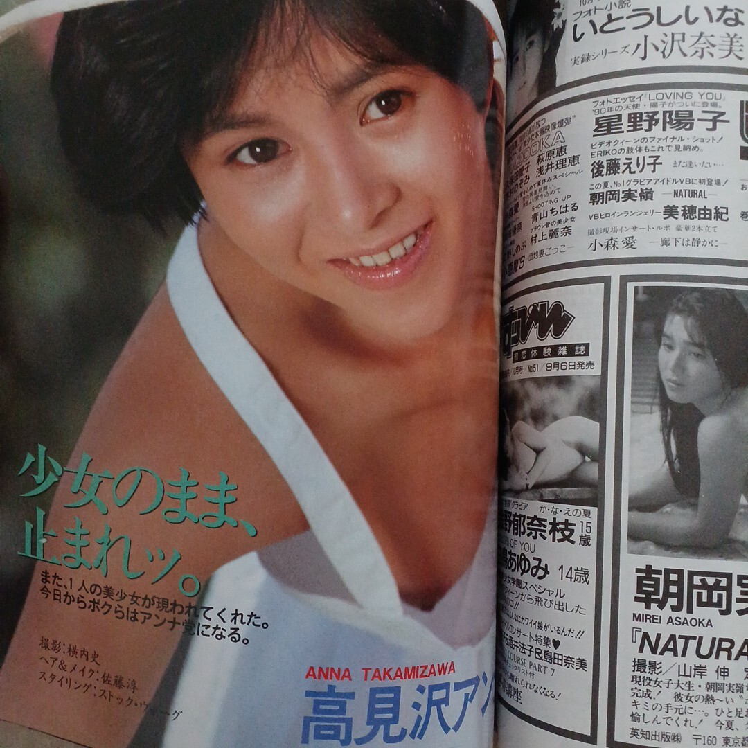 Yahoo!オークション - 7188 デラべっぴん1990年10月 星野ひかる 樹まり...