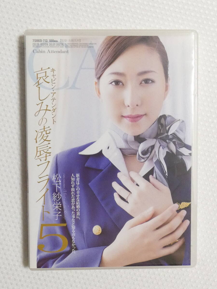 Yahoo!オークション - 3140 DVD キャビン・アテンダント 哀しみの凌辱...